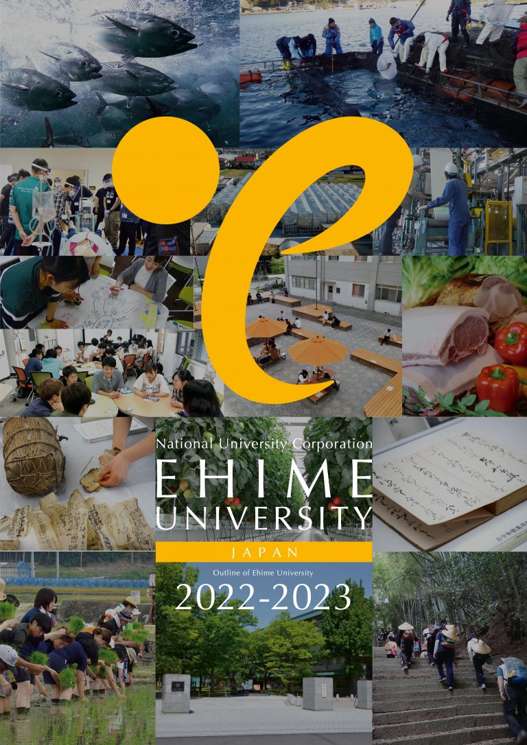 広報関連 | 愛媛大学について | 愛媛大学