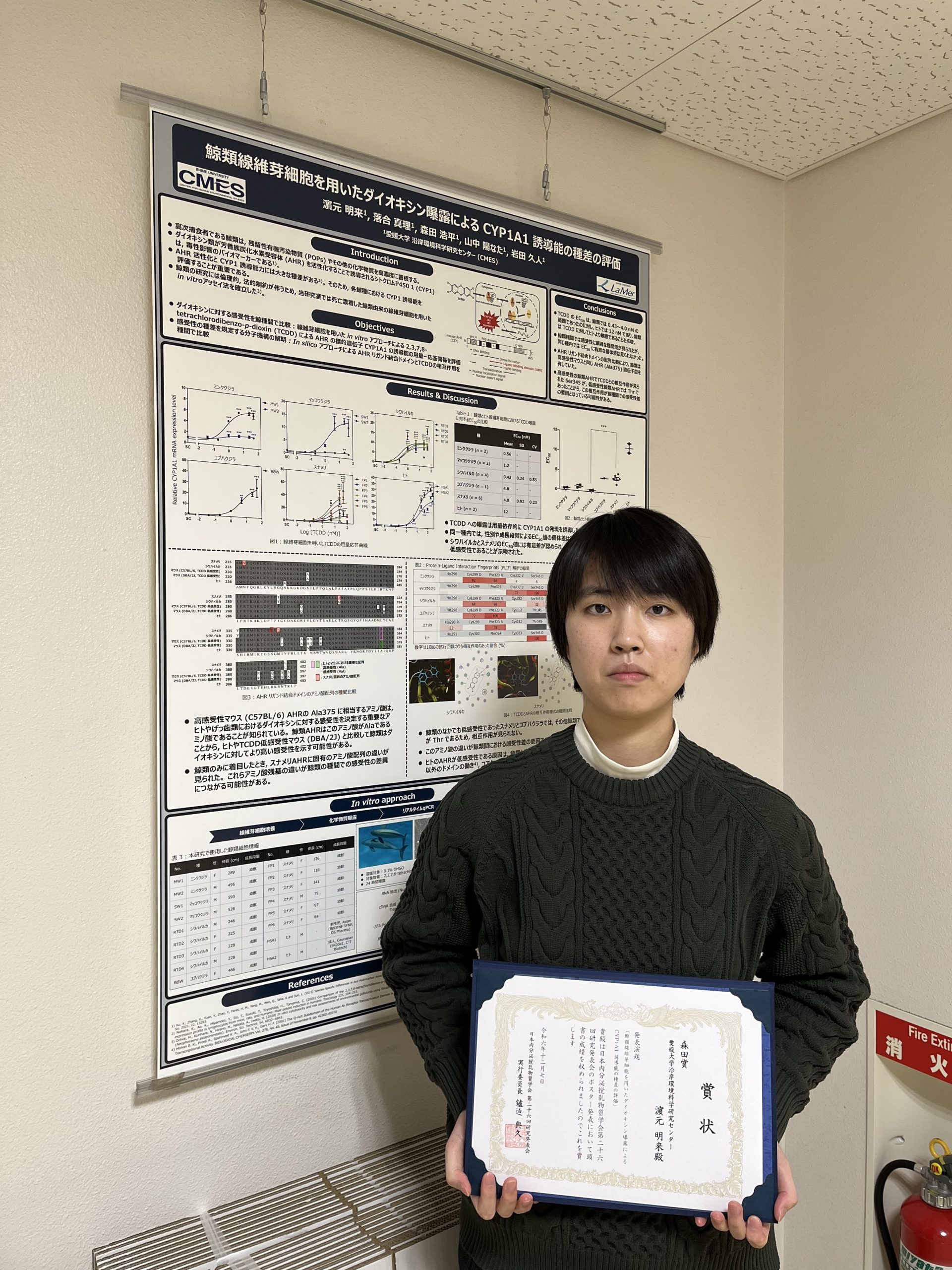 沿岸環境科学研究センター（CMES）のDave Arthur Robledoさん、濵元明来さんが日本内分泌撹乱物質学会第26回研究発表会におい ...